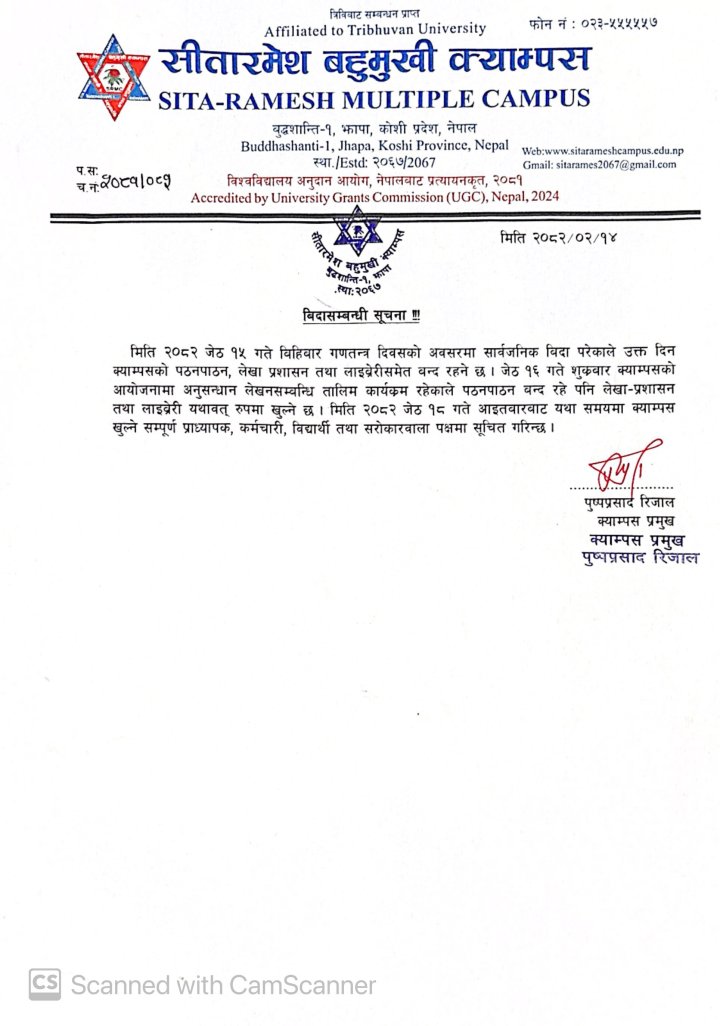 गणतन्त्र दिवसको अवसरमा सार्वजनिक बिदा सम्बन्धि | Sita-Ramesh Multiple ...