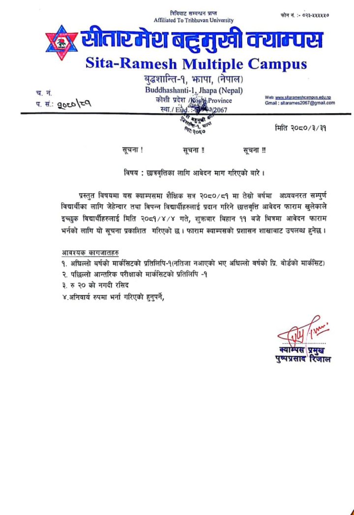 शैक्षिक वर्ष २०८१ मा तेस्रो वर्षमा अध्ययनरत विद्यार्थीहरुका लागि ...